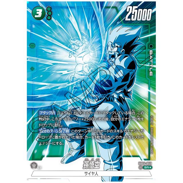 ドラゴンボールスーパーカードゲーム 孫悟空 [FB04 059 SR1] ブースターパック 限界を超えし者 シングルカード バンダイ : まちキャラ Yahoo!店 - 通販 - Yahoo ...