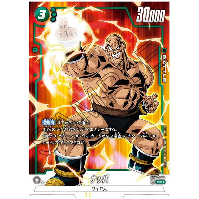 ドラゴンボールスーパーカードゲーム ナッパ [FB04 064 SR1] ブースターパック 限界を超えし者 シングルカード バンダイ : まちキャラ Yahoo!店 - 通販 - Yahoo ...