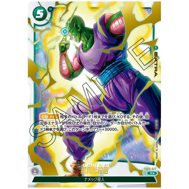 ドラゴンボールスーパーカードゲーム 横向)魔貫光殺砲 [FB03 077 R1] ブースターパック 限界を超えし者 シングルカード 【FB04収録】 バンダイ : まちキャラ Yahoo!店 ...