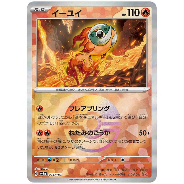 ポケモンカードゲーム ポケモンカード ミラー仕様)イーユイ [SV8A 025/187 R] ハイクラスパック テラスタルフェスex シングルカード ポケモン : まちキャラ Yahoo!店 ...
