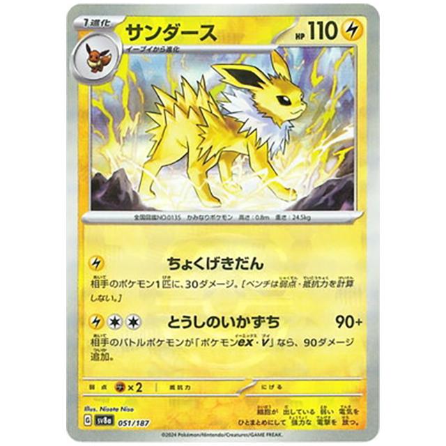 ポケモンカード マスターボールミラー)サンダース [SV8A 051/187 R] ハイクラスパック テラスタルフェスex シングルカード ポケモン : 2910009411623 : まち ...
