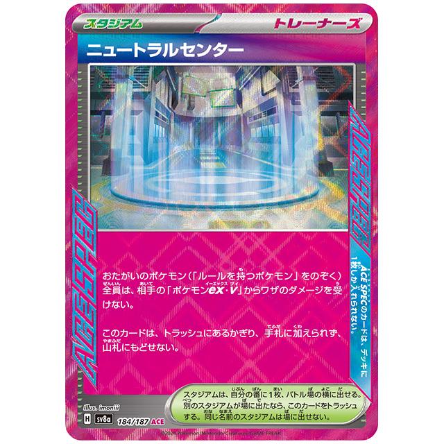 ポケモンカードゲーム ポケモンカード ニュートラルセンター [SV8A 184/187 ACE] ハイクラスパック テラスタルフェスex シングルカード ポケモン : まちキャラ Yahoo ...
