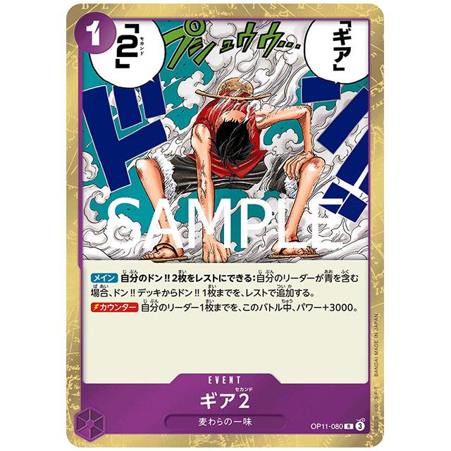 紫) ギア2 [OP11 080 R] ワンピース カードゲーム シングルカード ブースターパック 神速の拳 バンダイ : まちキャラ Yahoo!店 - 通販 - Yahoo!ショッピング