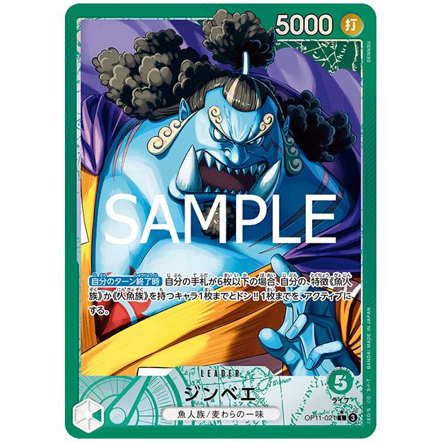 緑) 口開いてる)ジンベエ [OP11 021 L1] ワンピース カードゲーム シングルカード ブースターパック 神速の拳 バンダイ : まちキャラ Yahoo!店 - 通販 - Yahoo ...