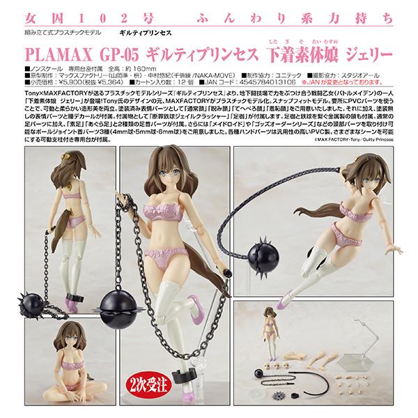 ギルティプリンセス PLAMAX GP-05 下着素体娘 ジェリー【二次受注分】 : まちキャラ Yahoo!店 - 通販 - Yahoo!ショッピング