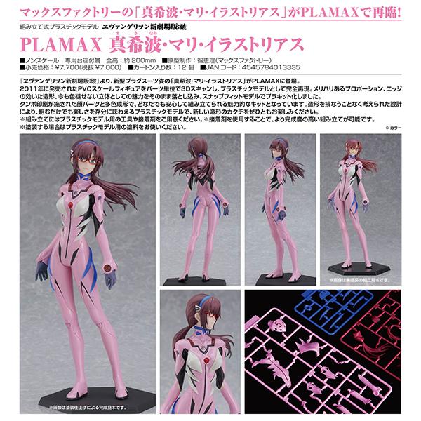 エヴァンゲリヲン新劇場版：破 PLAMAX 真希波・マリ・イラストリアス : まちキャラ Yahoo!店 - 通販 - Yahoo!ショッピング
