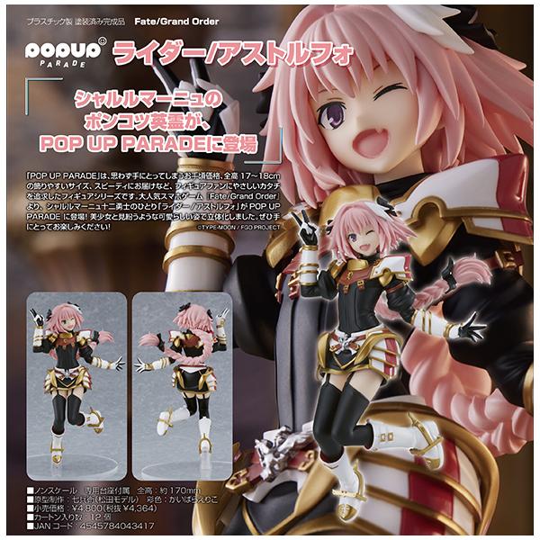 Fate/Grand Order POP UP PARADE ライダー／アストルフォ[マックスファクトリー] : まちキャラ Yahoo!店 - 通販 - Yahoo!ショッピング