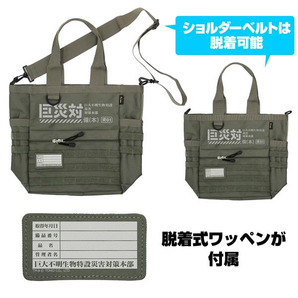 シン・ゴジラ 巨災対 ファンクショナルトートバッグ/RANGER GREEN : まちキャラ Yahoo!店 - 通販 - Yahoo!ショッピング