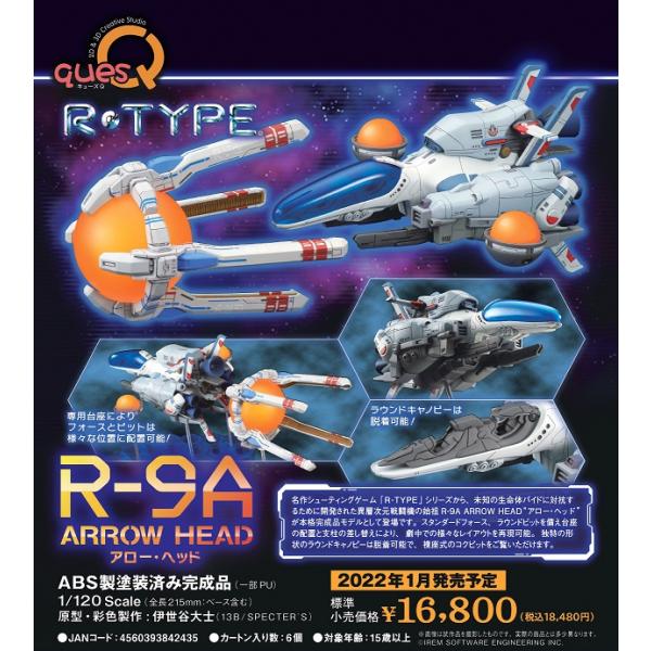 R-TYPE R-9A ARROW HEAD アロー・ヘッド[キューズQ] : まちキャラ Yahoo!店 - 通販 - Yahoo!ショッピング