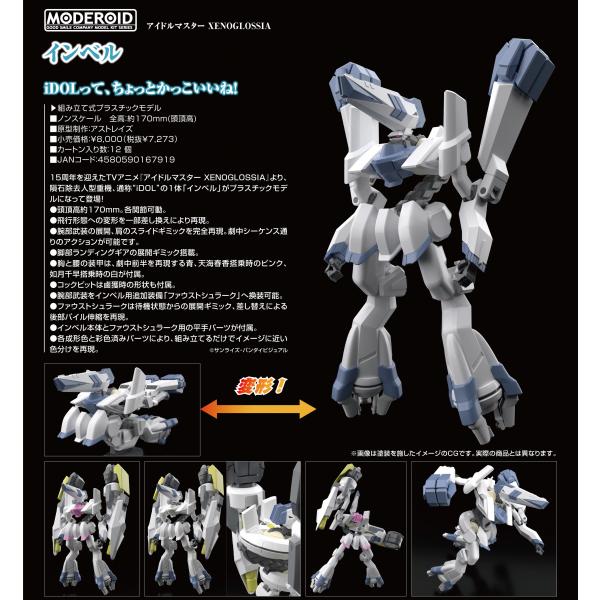 アイドルマスター XENOGLOSSIA MODEROID インベル(予約) : まちキャラ Yahoo!店 - 通販 - Yahoo!ショッピング