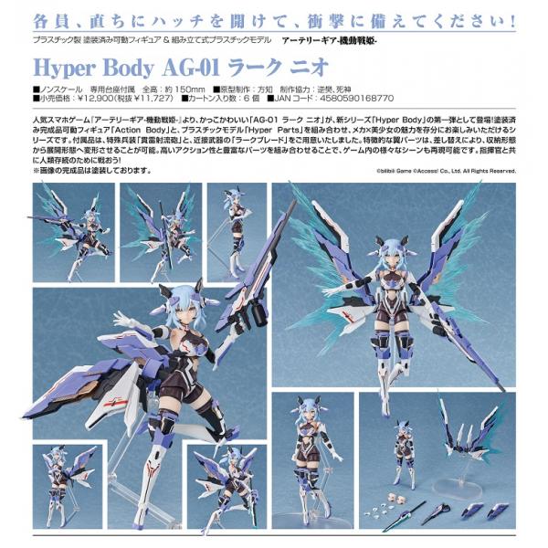 アーテリーギア-機動戦姫- Hyper Body AG-01 ラーク ニオ : まちキャラ Yahoo!店 - 通販 - Yahoo!ショッピング