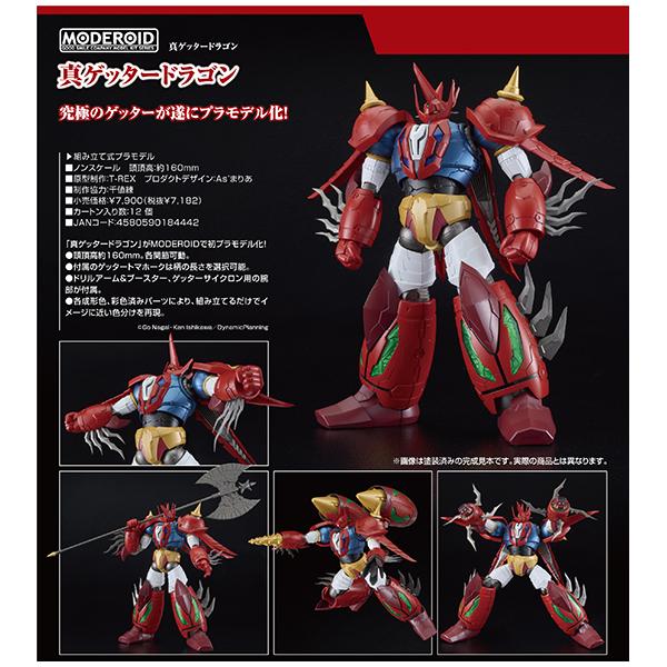 MODEROID 真ゲッタードラゴン : まちキャラ Yahoo!店 - 通販 - Yahoo!ショッピング
