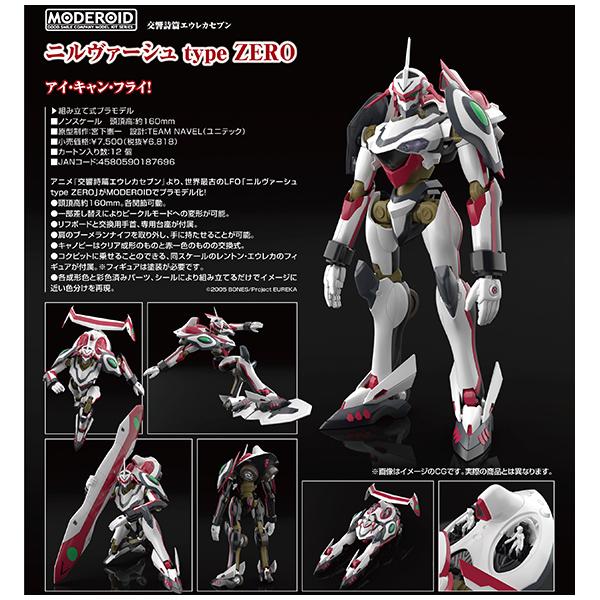 交響詩篇エウレカセブン MODEROID ニルヴァーシュ type ZERO[グッドスマイルカンパニー] : まちキャラ Yahoo!店 - 通販 - Yahoo!ショッピング