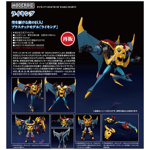ガイキング LEGEND OF DAIKU-MARYU MODEROID ライキング[グッドスマイルカンパニー] : まちキャラ Yahoo ...