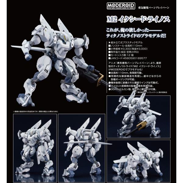勇気爆発バーンブレイバーン MODEROID M2 イクシード・ライノス : 4580590189577 : まちキャラ Yahoo!店 - 通販 - Yahoo!ショッピング