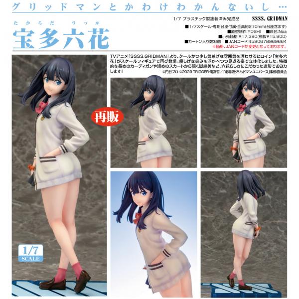 SSSS.GRIDMAN 宝多六花[Phat！] : まちキャラ Yahoo!店 - 通販 - Yahoo!ショッピング
