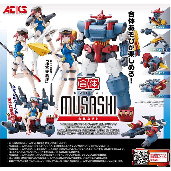 ACKS GR-03 合体 ムサシ(予約) : 4905083062920 : まちキャラ Yahoo!店 - 通販 - Yahoo!ショッピング