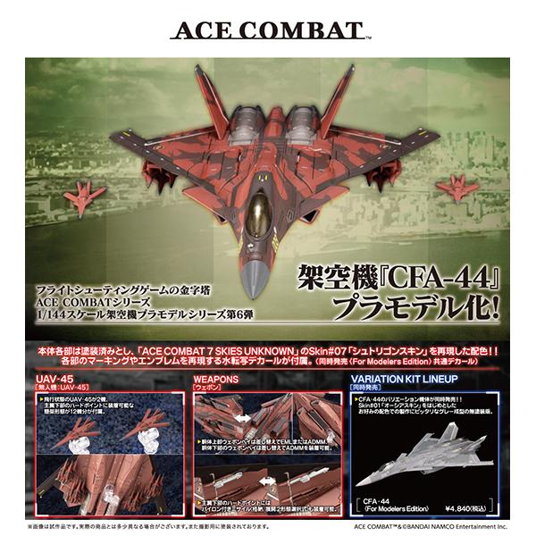 ACE COMBATシリーズ CFA-44(予約) : まちキャラ Yahoo!店 - 通販 - Yahoo!ショッピング