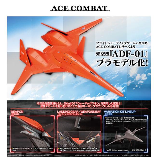 ACE COMBATシリーズ ADF-01(予約) : まちキャラ Yahoo!店 - 通販 - Yahoo!ショッピング