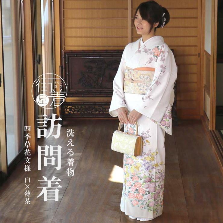 街着屋オリジナル お仕立て上がり訪問着 袷 本加賀友禅調 洗える 街着屋オリジナル お仕立て上がり訪問着 袷 本加賀友禅調 洗える