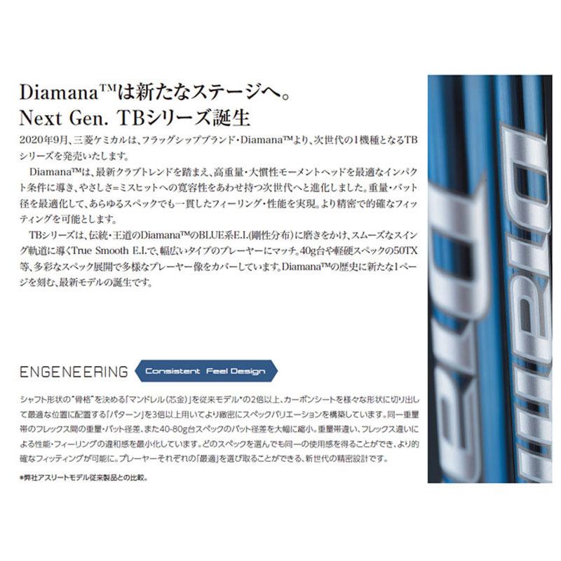 三菱ケミカル ディアマナ TB 70 ウッド用カーボンシャフト S X TX ドライバー MITSUBISHI CHEMICAL Diamana TB70 for wood Graphite ...