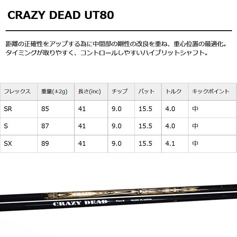 クレイジー デッド UT 80 ユーティリティ用 カーボン シャフト 日本製 ゴルフ パーツ 黒 41インチ 新品 CRAZY DEAD ...