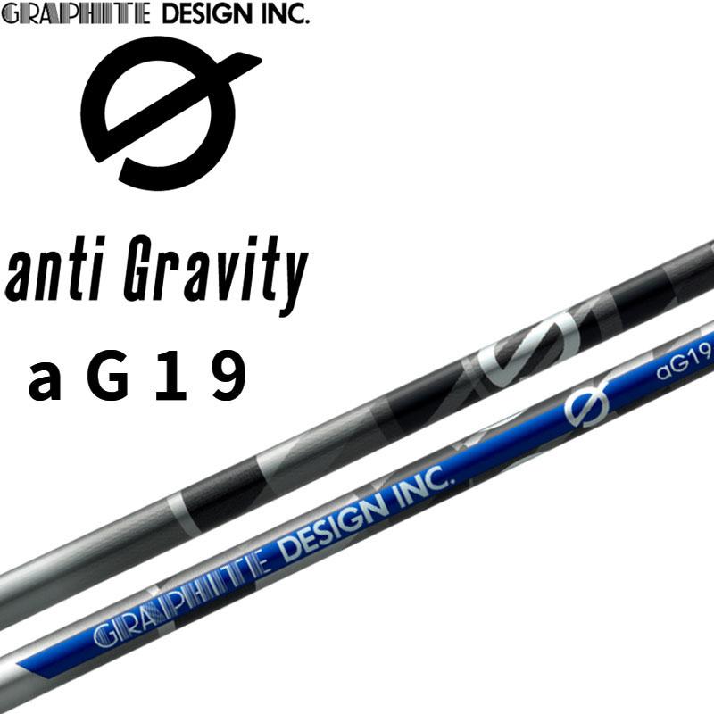 GRAPHITE DESIGN グラファイトデザイン G aG19 アンチグラビティ ドライバー用 カーボンシャフト ゴルフパーツ 新品 ジー 19 シャフト anti Gravity ...