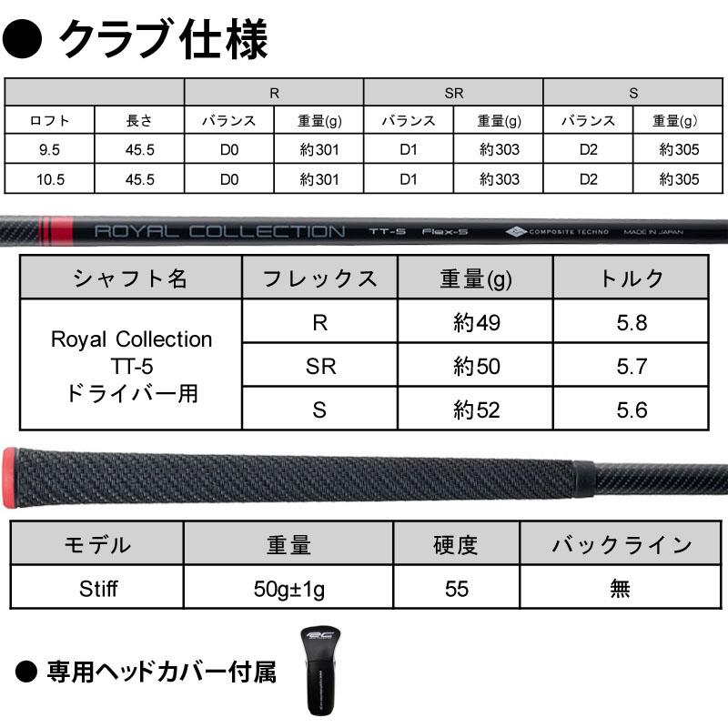ROYAL COLLECTION ロイヤルコレクション TM-X ドライバー TT-5 ROYAL COLLECTION ロイヤルコレクション TM-X ドライバー TT-5