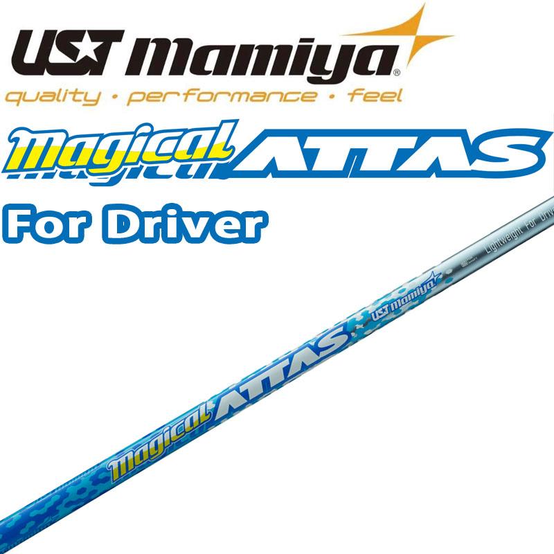 UST マミヤ マジカル アッタス ドライバー用 カーボンシャフト ゴルフ シャフト パーツ リニューアル 新デザイン mamiya Magical ATTAS Shaft For ...