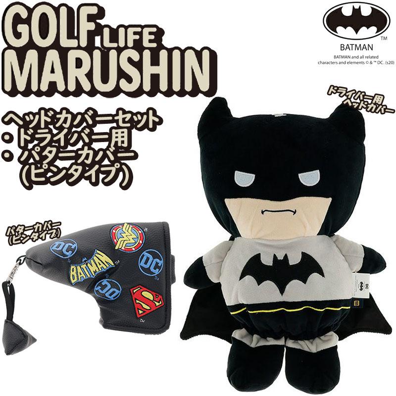 丸眞 DC バットマン ヘッドカバー 2点セット ドライバー用 4105053700 ピン用 パターカバー 4105054400 ...