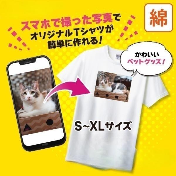 オリジナルTシャツ 作成 自作 写真 スマホ プリント 安い 1枚から ペット グッズ 写真入り 卒業記念品 おもしろ ギフト プレゼント ...