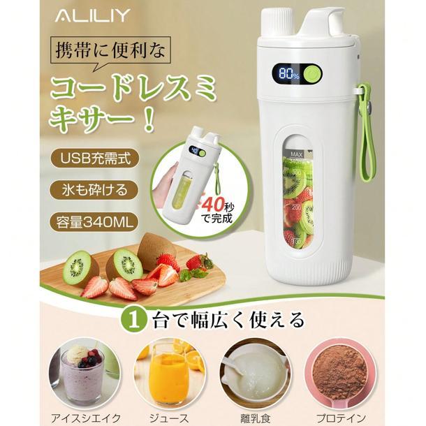 ミキサー スムージー 小型 ジューサー 氷も砕ける Type-C USB急速充電 LEDディスプレ コードレス ブレンダー 野菜 果物 離乳食 健康ダイエット 一台多役340ML ...