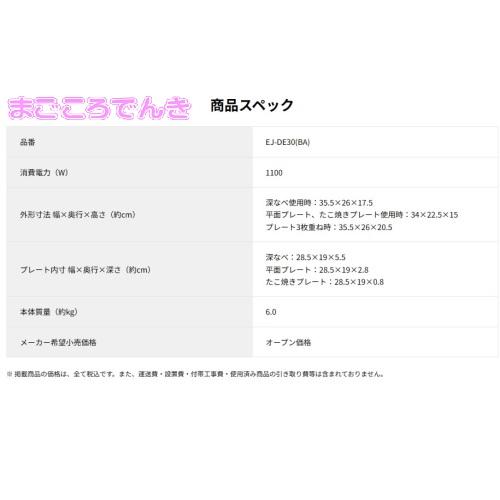 象印（ZOJIRUSHI） EJ-DE30-BA デイリーコンパクトプレート ホットプレート 在庫あり たこ焼きプレート 平面プレート 深なべ 3枚プレート ブラック : まごころでんき ...