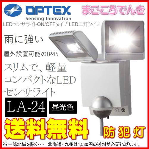 OPTEX LA-24 (S) オプテックス 在庫あり シルバー 昼光色 LED OPTEX LA-24 (S) オプテックス 在庫あり シルバー 昼光色 LED