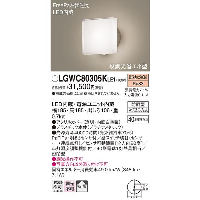 Panasonic LGWC80305K LE1 パナソニック ポーチライト センサ Panasonic LGWC80305K LE1 パナソニック ポーチライト センサ