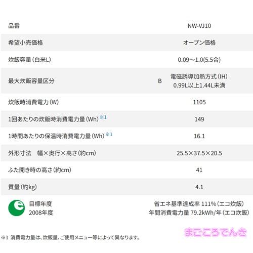 極め炊き NW-VJ10-WA ZOJIRUSHI ホワイト IH 炊飯ジャー 5.5合炊き 在庫あり 豪熱沸とうIH 黒まる圧釜 日本製 象印 : まごころでんき Yahoo!店 - 通販 ...