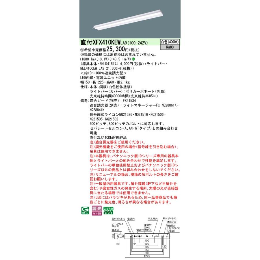 受注品 XFX410KEWLA9 パナソニック iDシリーズ 反射笠付 4000K 白色 調光 XFX410KEW LA9 【法人様限定販売】 : まごころでんき Yahoo!店 - 通販 ...