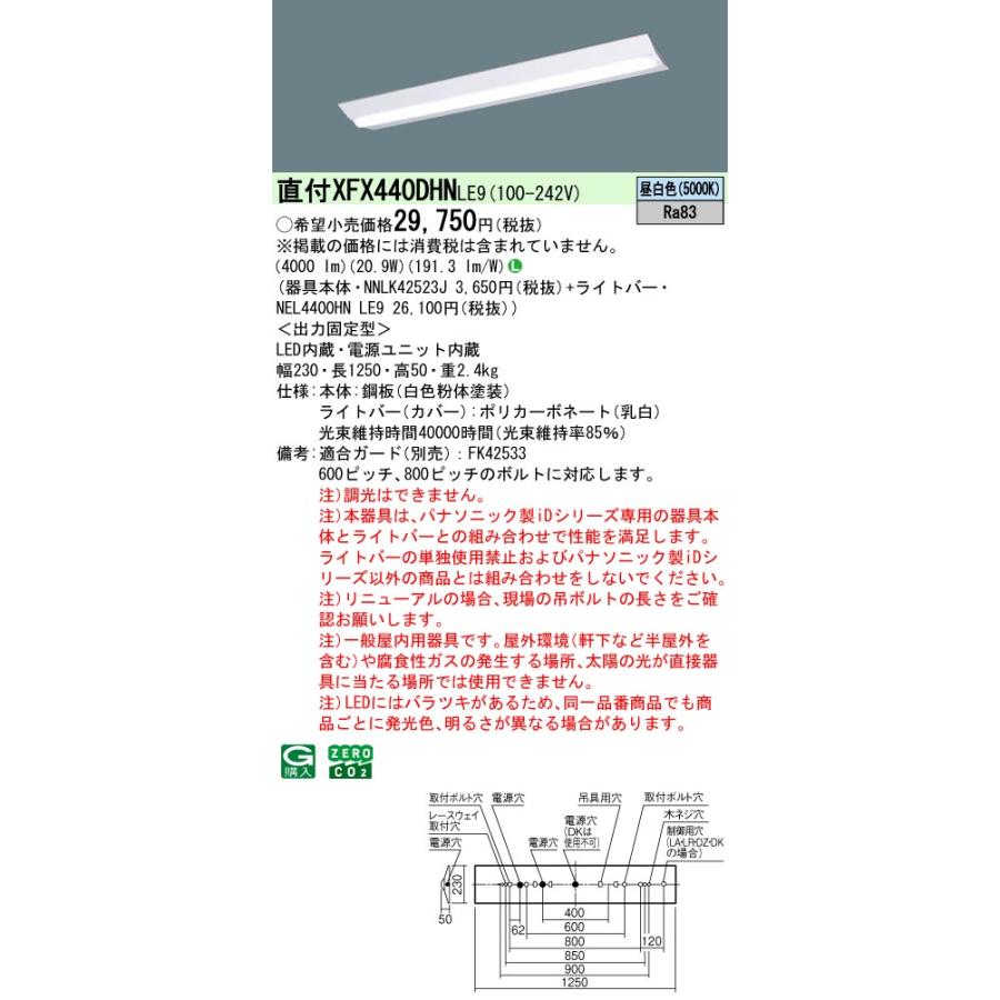 XFX440DHNLE9 パナソニック iDシリーズ Dスタイル W230 5000K 昼白色 非調光 XFX440DHN LE9 【法人様限定販売】 : まごころでんき Yahoo!店 ...
