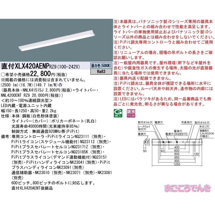 Panasonic XLX420AENP RZ9 パナソニック W150 昼白色 PiPit調光 2500 lm 法人様限定販売 XLX420AENPRZ9 : まごころでんき Yahoo!店 ...