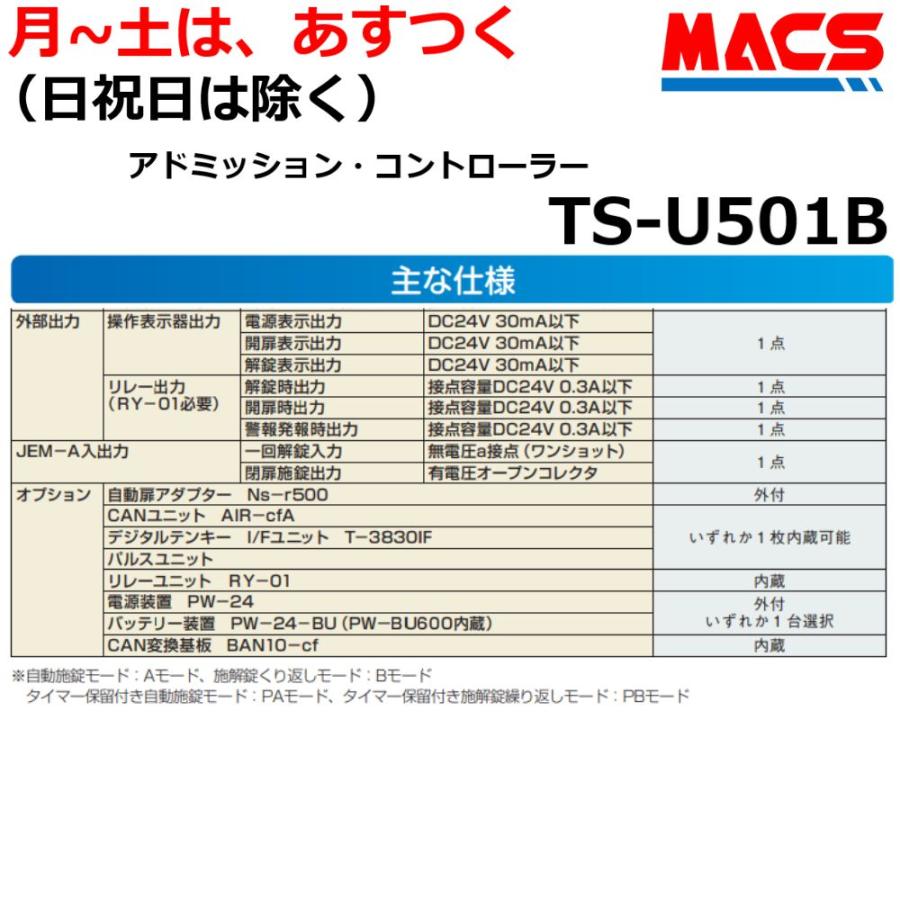 TS-U501B 電気錠制御盤システム アート( TS-U501 TS-U501A 後継機) ART 台数値引き対応します！領収書は注文履歴からダウンロード可 : 制御セキュリティ マクス ...