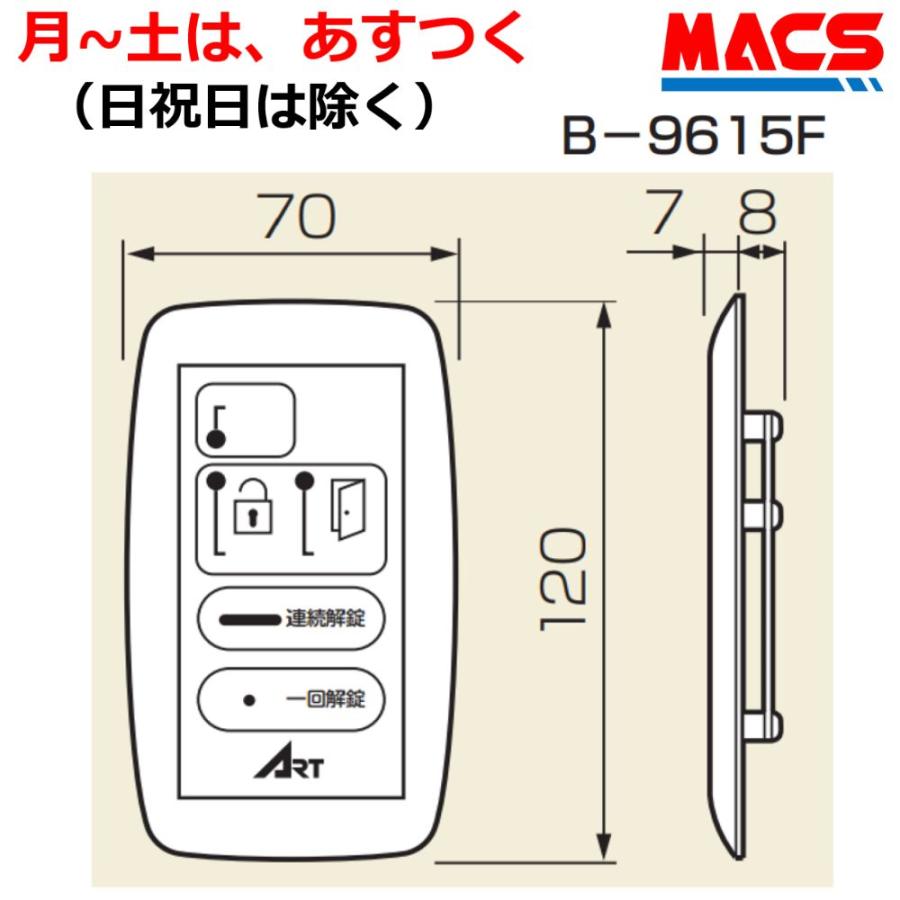 あすつく B-9615F アート 操作表示機 ART 台数値引き対応します！領収書は注文履歴からダウンロード可 : 121 : 制御セキュリティ マクス - 通販 - Yahoo!ショッピング