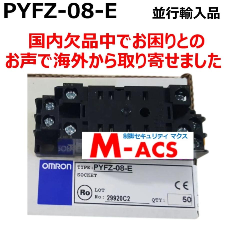 あすつく PYFZ-08-E【10個】+1個サービス同梱 PYF08A-E 後継機 オムロン OMRON ※領収書は当店発送後の注文履歴からダウンロード可 : 制御セキュリティ マクス ...