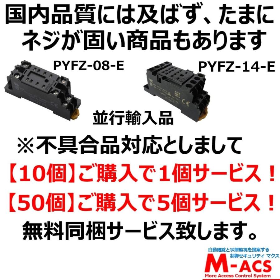 あすつく PYFZ-08-E【10個】+1個サービス同梱 PYF08A-E 後継機 オムロン OMRON ※領収書は当店発送後の注文履歴からダウンロード可 : 制御セキュリティ マクス ...
