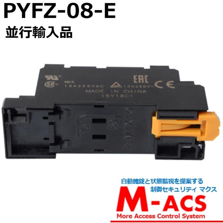 あすつく PYFZ-08-E【10個】+1個サービス同梱 PYF08A-E 後継機 オムロン OMRON ※領収書は当店発送後の注文履歴からダウンロード可 : 制御セキュリティ マクス ...