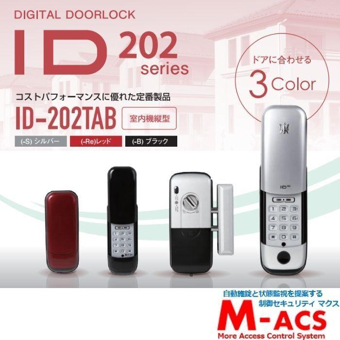動画あり ID-202TAB-B（ブラック） 室内機:縦型 非常キー3本 コストパ重視の暗証番号入力式 ロックマンジャパン ID-202TA ...