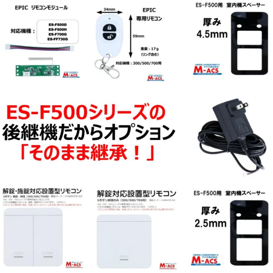 Flassa 5D F7D 対応 EPIC 解錠 リモコン1個 リモコンモジュール セット販売 ES-F500、700シリーズ対応 エピック ...