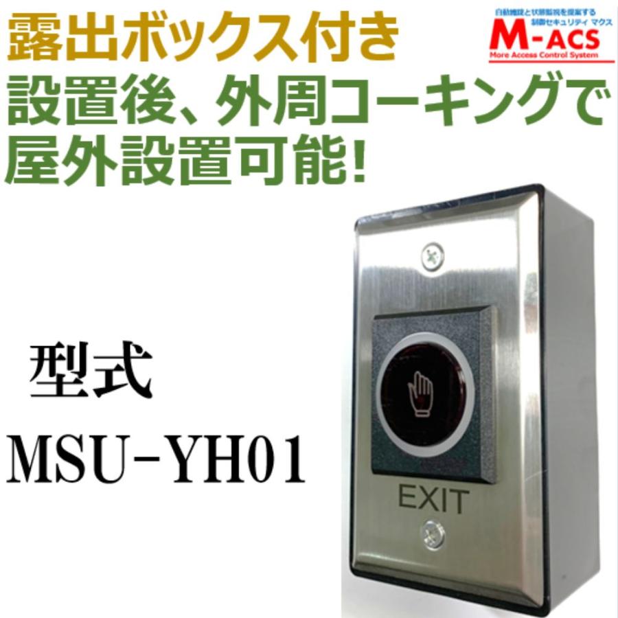 あすつく MSU-YH01 非接触式解錠スイッチ 今だからこそ スイッチは 非接触 安心システム に 使用 領収書は注文履歴からダウンロード ...