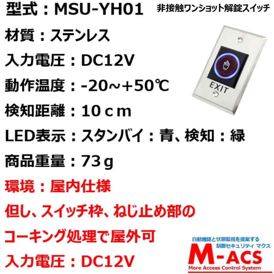 あすつく MSU-YH01 非接触式解錠スイッチ 今だからこそ スイッチは 非接触 安心システム に 使用 領収書は注文履歴からダウンロード ...