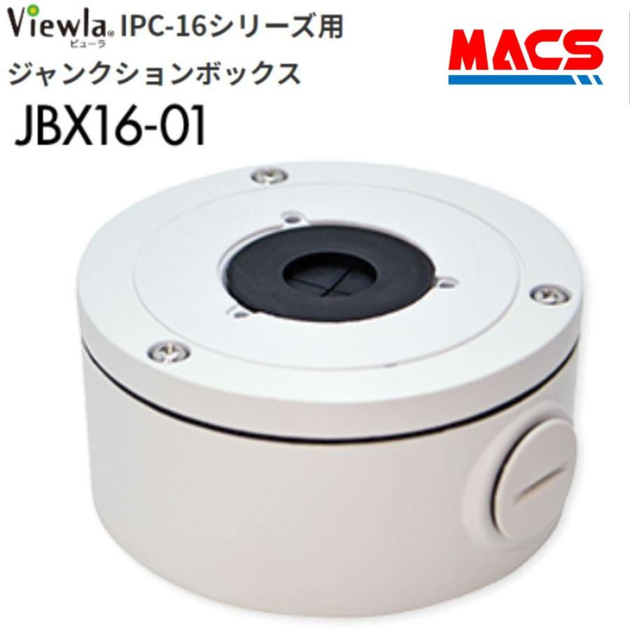 あすつく JBX16-01 Viewla IPC-16シリーズ用 カメラ取付ジャンクションボックス IPC-16FHD ソリッドカメラ ...