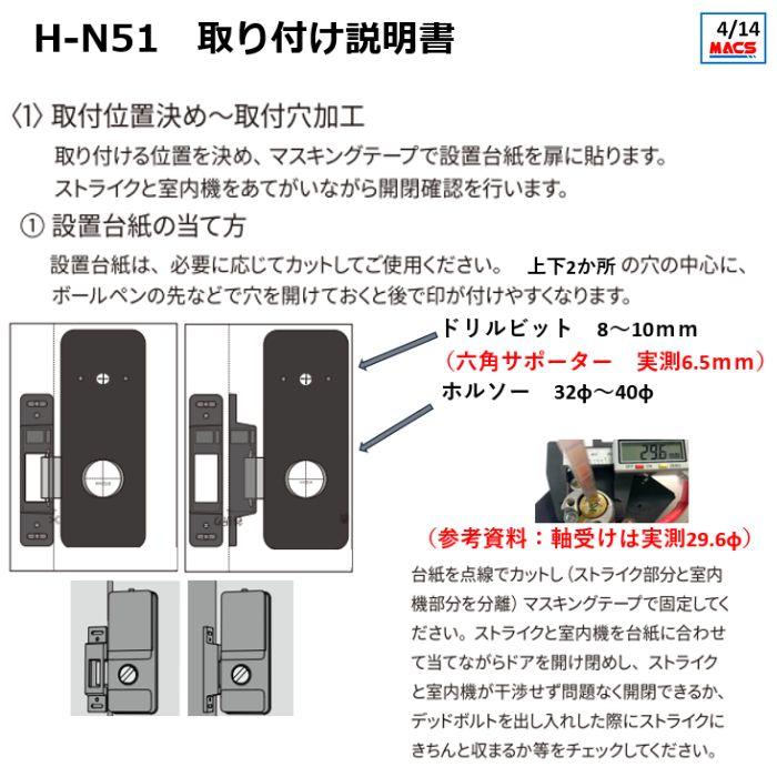 H-N51（エイチエヌ・ファイブワン） 引き戸用 室内機縦型 非常キー付き 電子錠（2024年10月発売）デジタルロック スライドドア 電子錠 オートロック :533:制御セキュリティ マクス ...